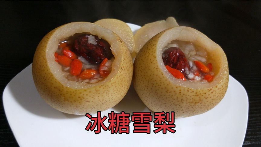 冰糖雪梨的做法,加上点红枣枸杞原来作用这么大,很多人都不知道