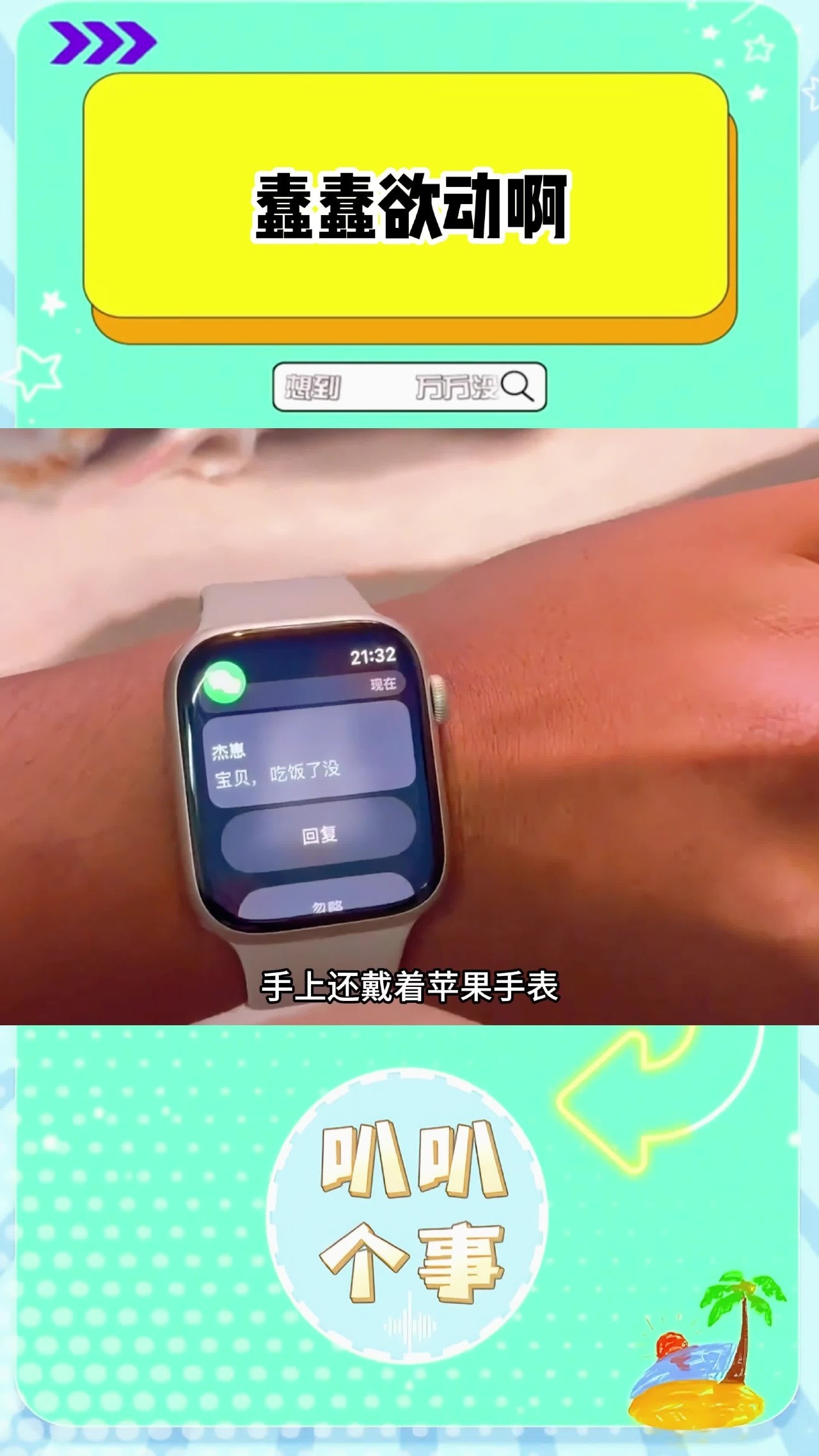 苹果手表真的会粘在玻璃上拿不下来吗?