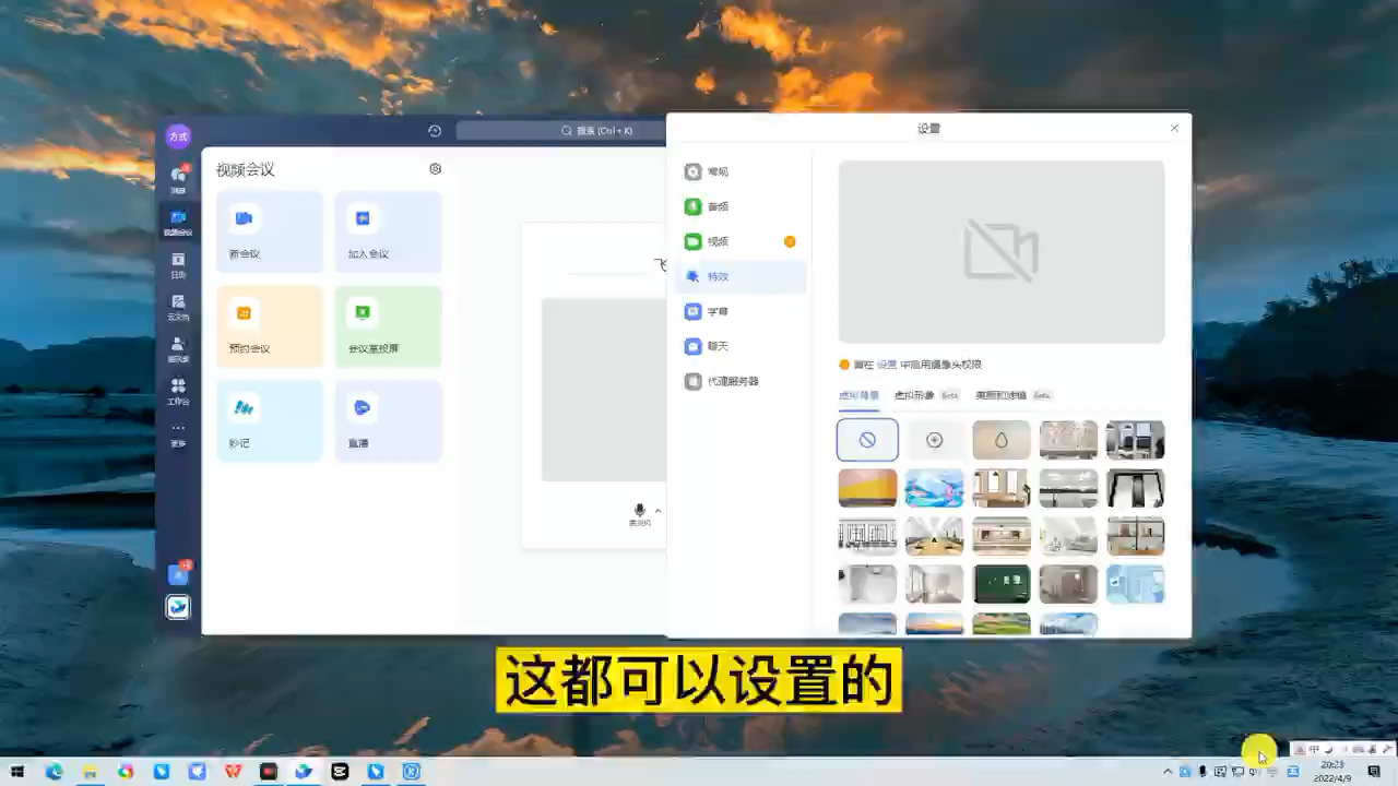 飞书视频会议的操作方法