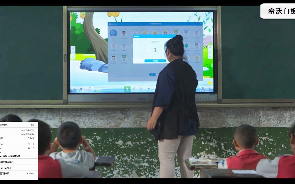 希沃白板——说课 20咕咚 人教版语文一年级下册 培训留痕