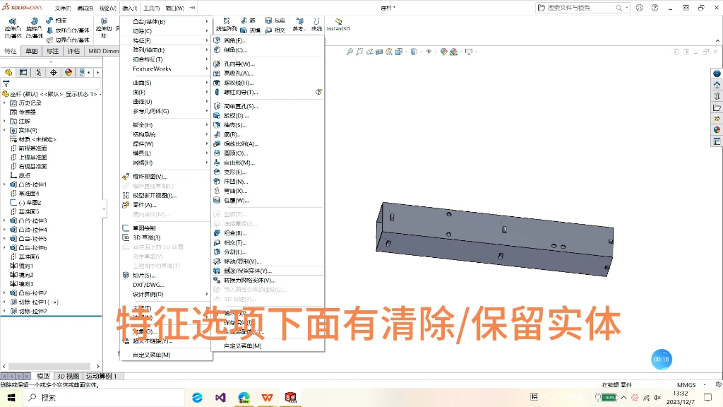 sw保留镜像特征,删除原特征