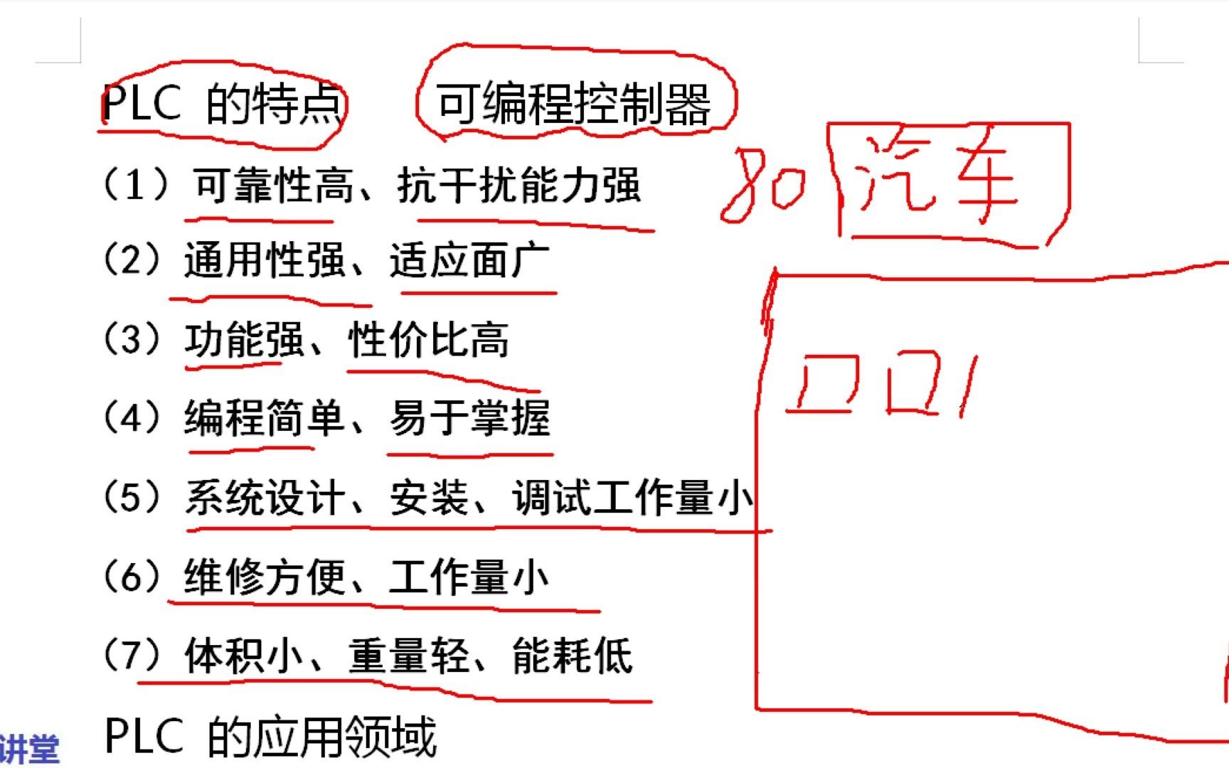 电工学plc想起上学那会校招时的面试问题,plc有什么特点。