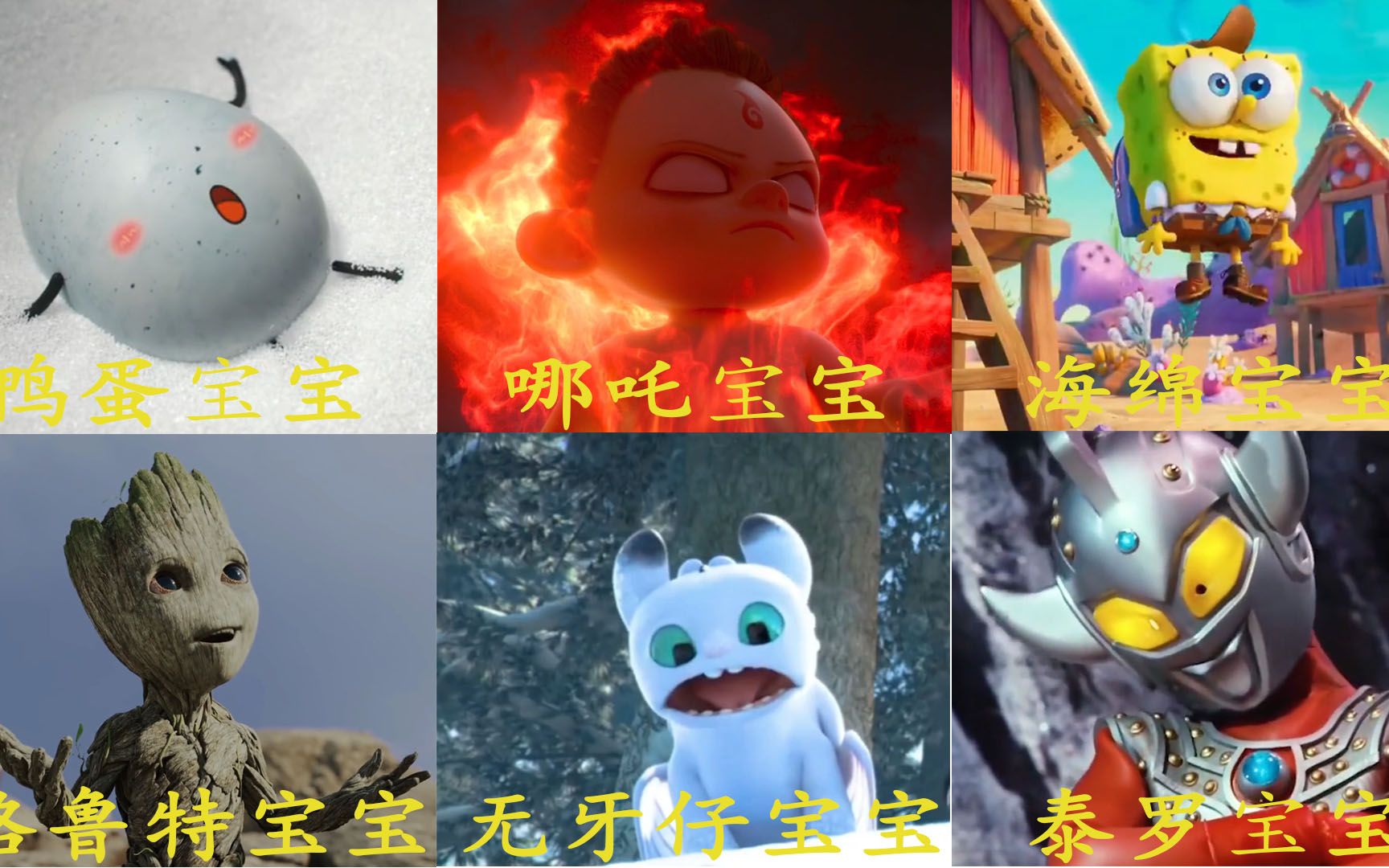 盘点六位可爱宝宝,哪吒宝宝发射三味真火,格鲁特宝宝欺负小怪兽