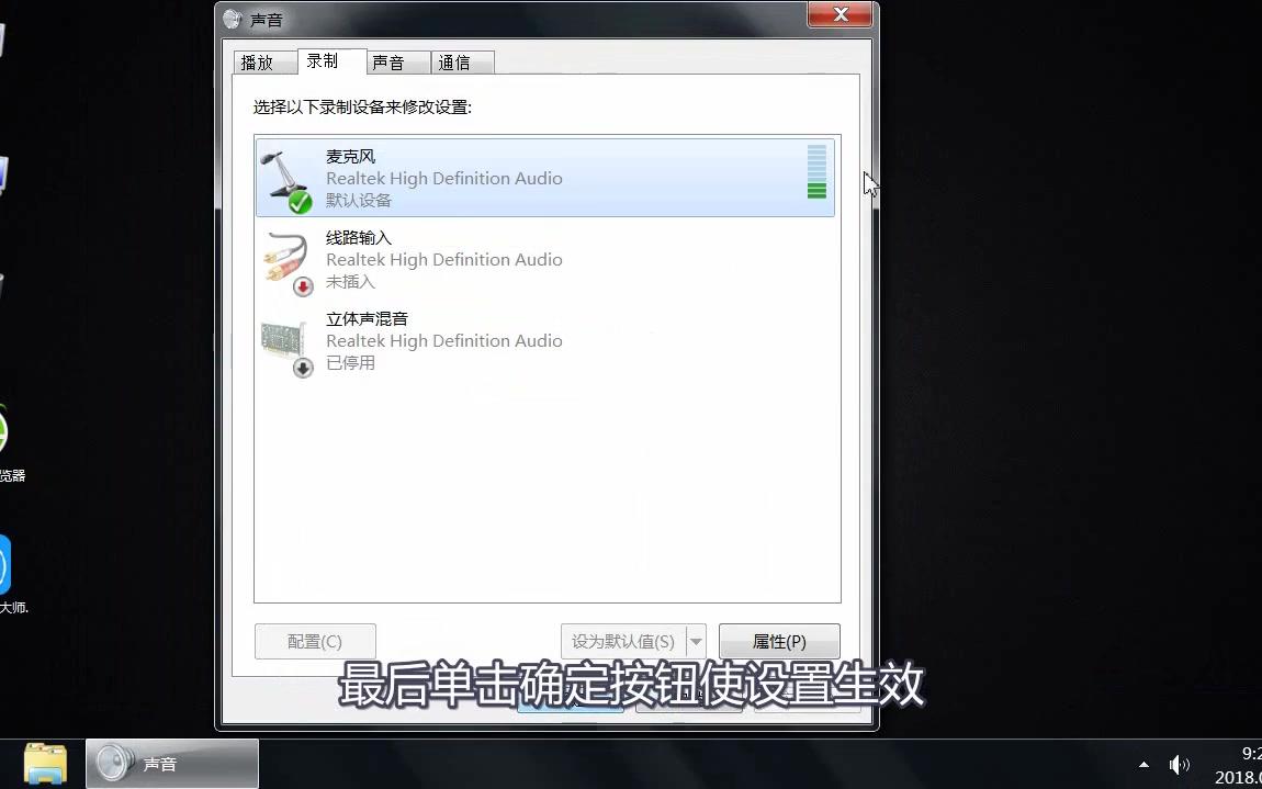 麦克风没声音怎么设置