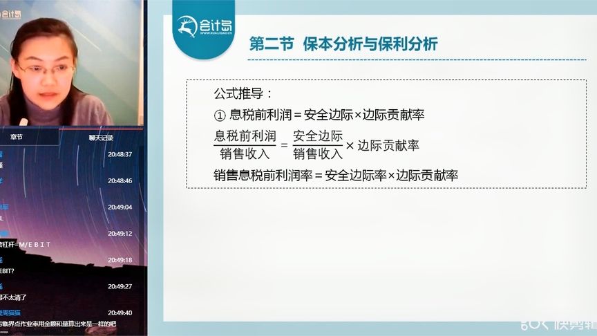 14 第16章 本量利分析(1)_10