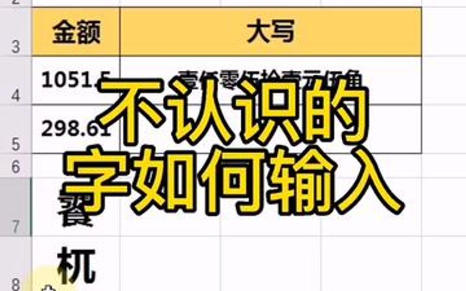 不认识的字如何快速的输入