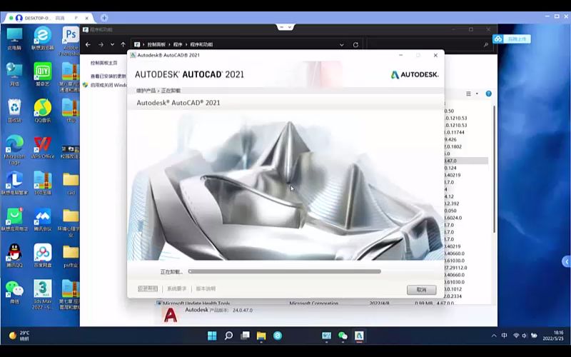 远程解决CAD2021安不了,没有卸载干净的问题