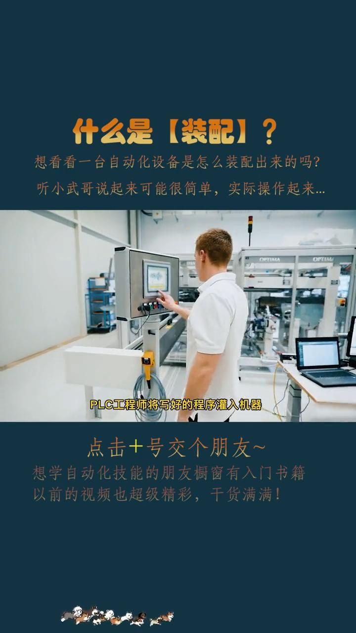 什么是装配? 看完就明白啦~#自动化 #自动化设备 #钳工 #电工 #职业...