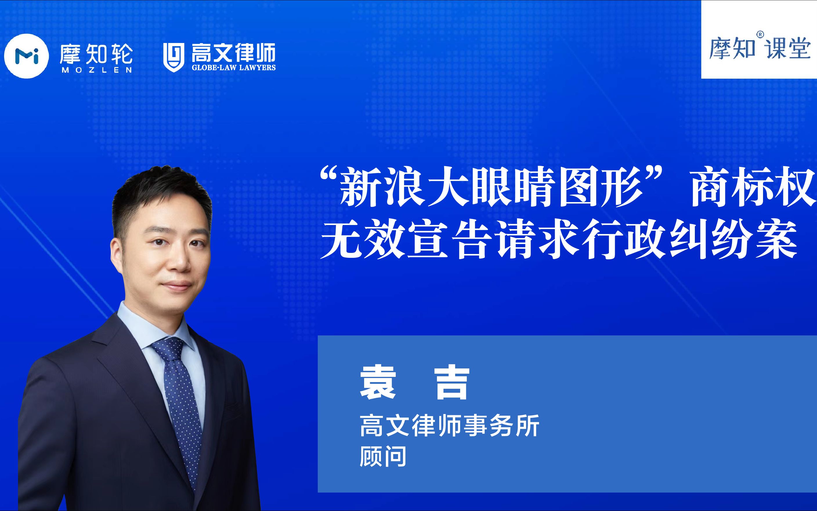 “新浪大眼睛图形”商标权无效宣告请求行政纠纷案