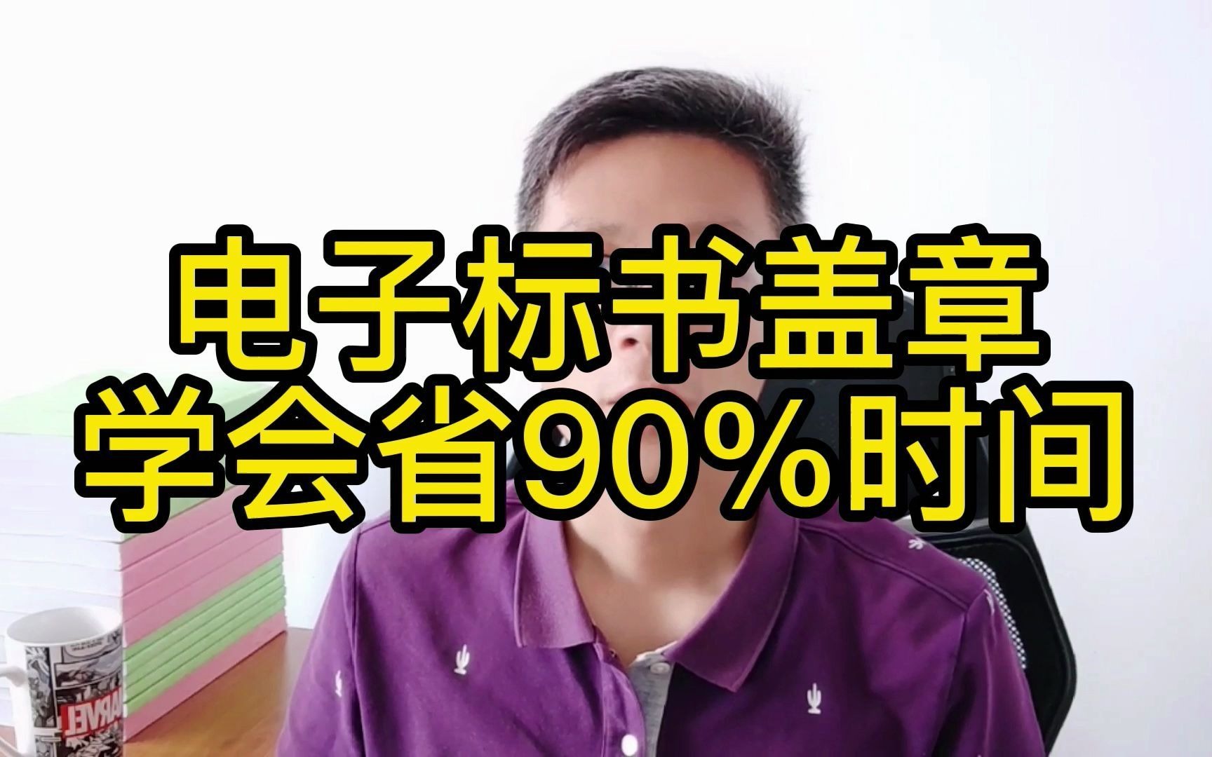 电子标书盖章,学会节省90%时间