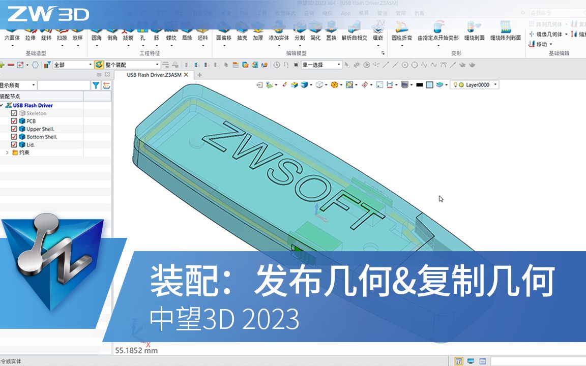 中望3D 2023新功能:发布几何&复制几何