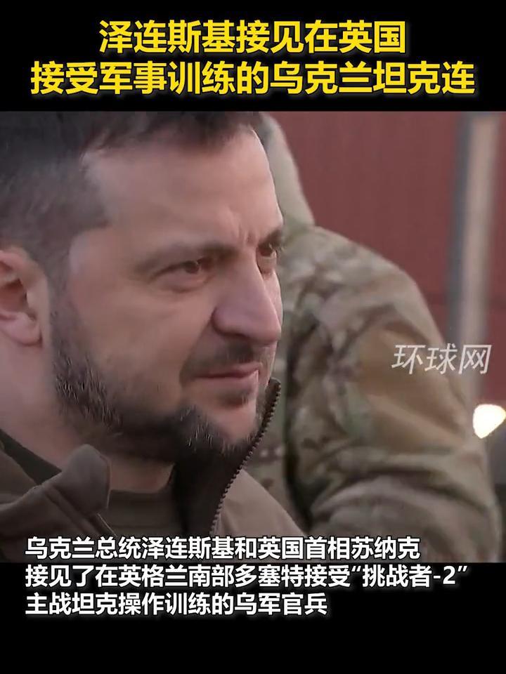 泽连斯基接见在英国接受军事训练的乌克兰坦克连