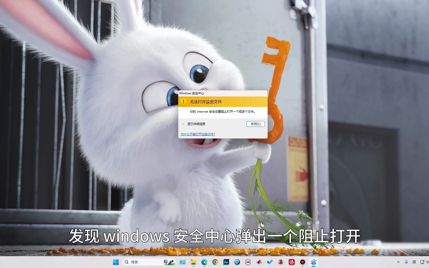 你的Internet安全设置阻止打开一个或多个文件