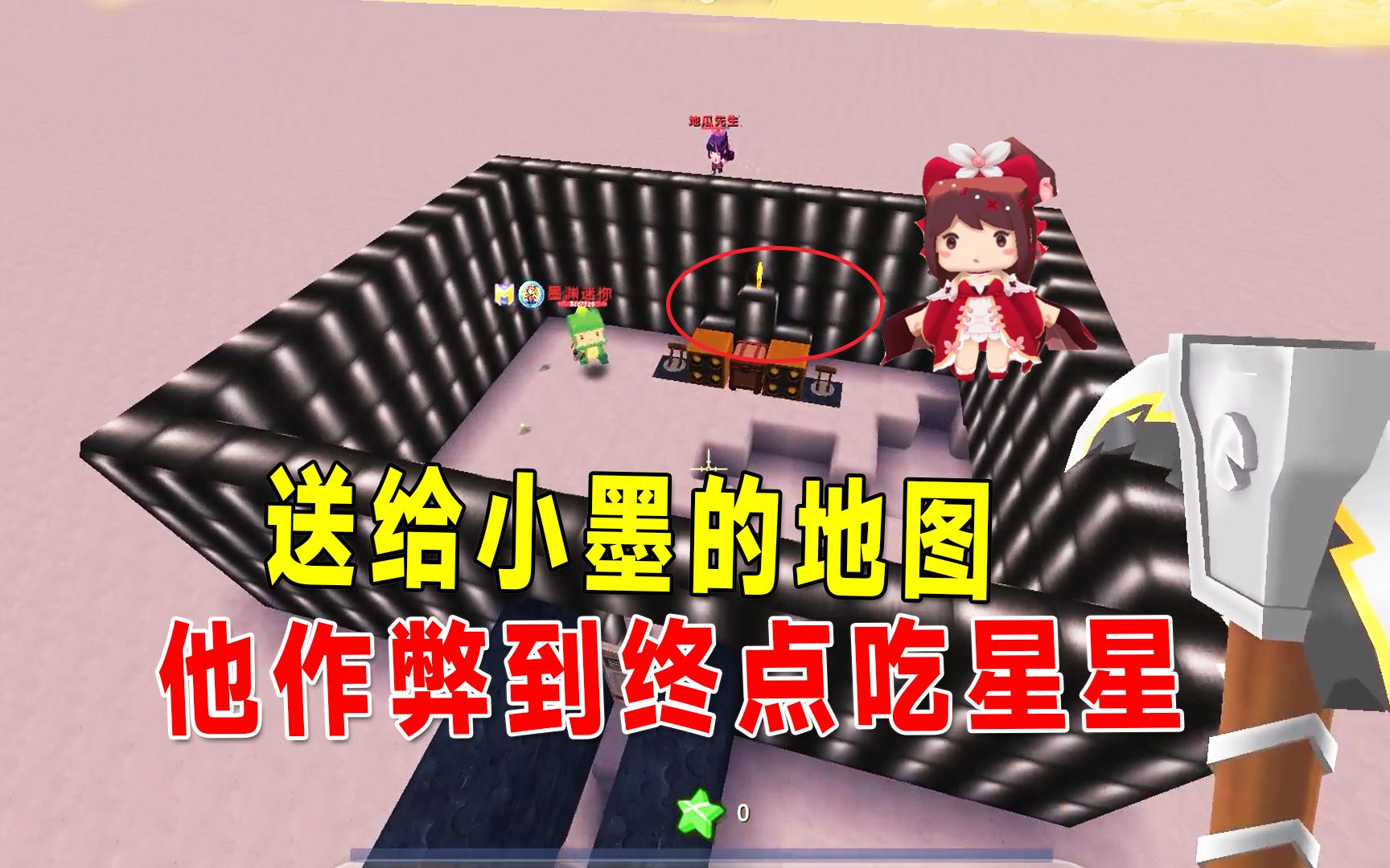 迷你世界:送给小墨的地图,星星在起点?迷你爆爆蛋也想阻止我们_手机...