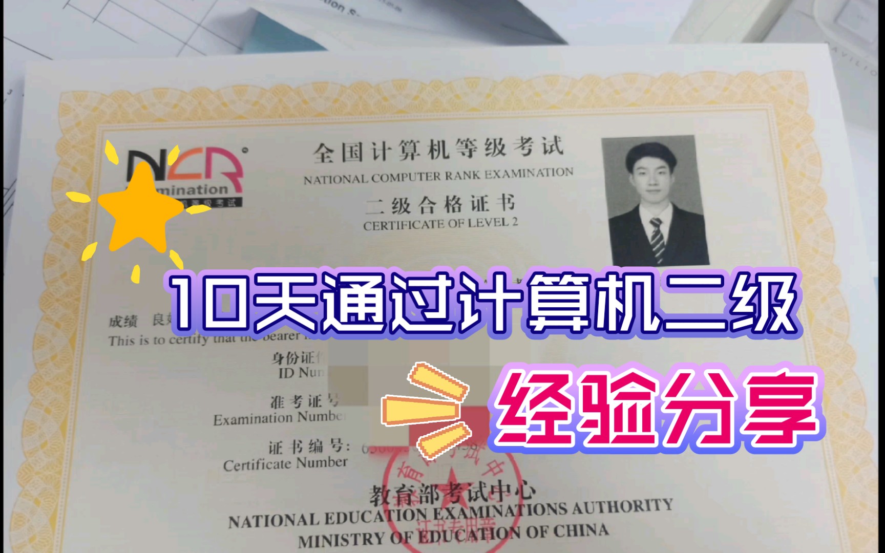 计算机二级①-备考经验分享