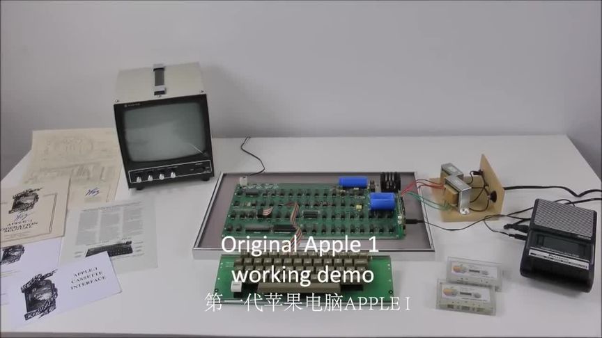 全球最有收藏价值的苹果电脑!第一代原型机Apple I开机试用