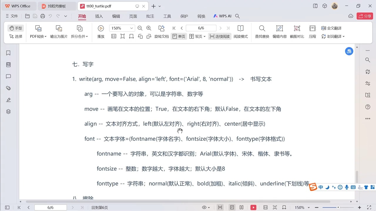 python-turtle17-写字_write #少儿编程 #python #每日分享