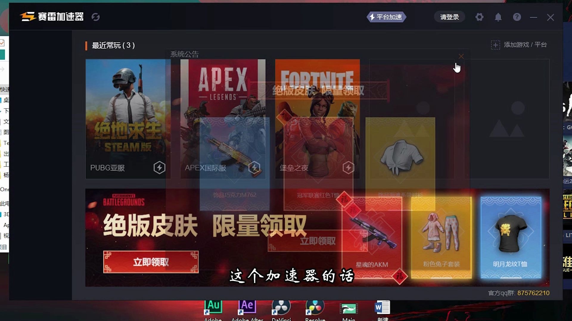 三款免费网游加速器,太香了。加速器都白嫖了,还不舍得投币吗?