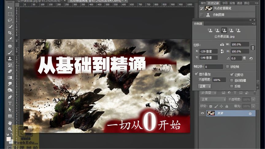 ps入门24.仿制源面板