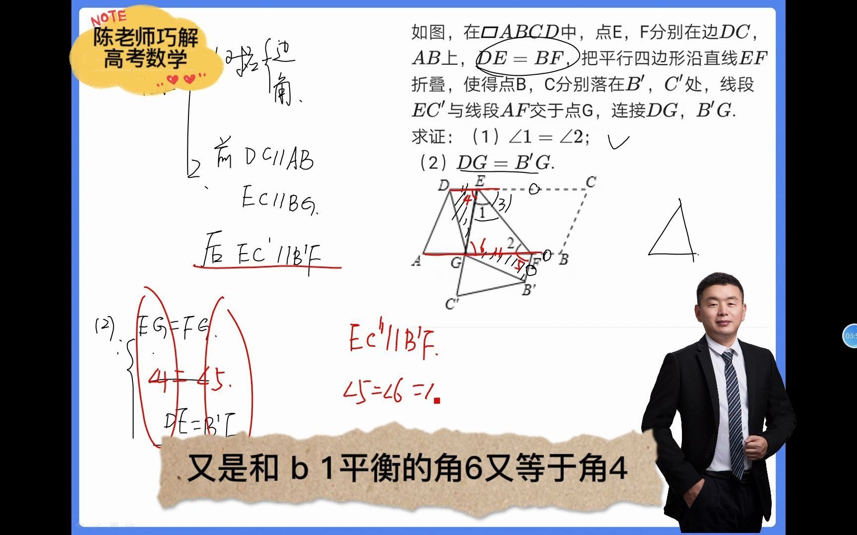 初中数学:几何折叠问题,初中学生经常问的问题,老师统一回答了!
