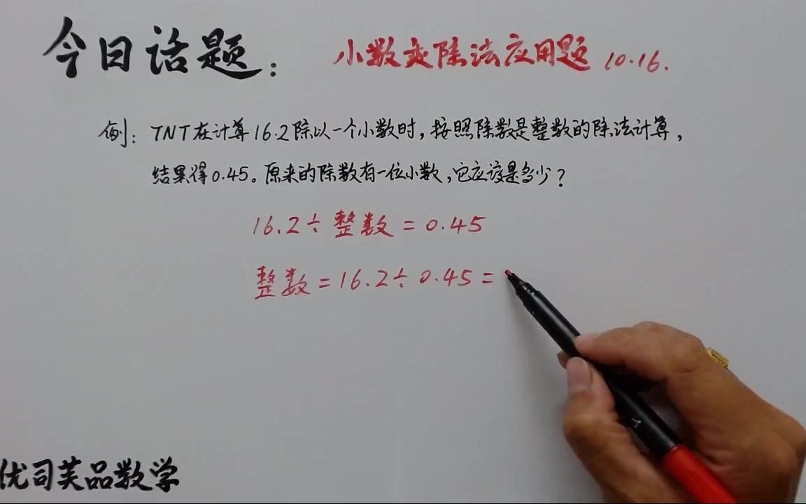 2020五年级数学上册考点:小数乘除法应用题,优司芙品数学