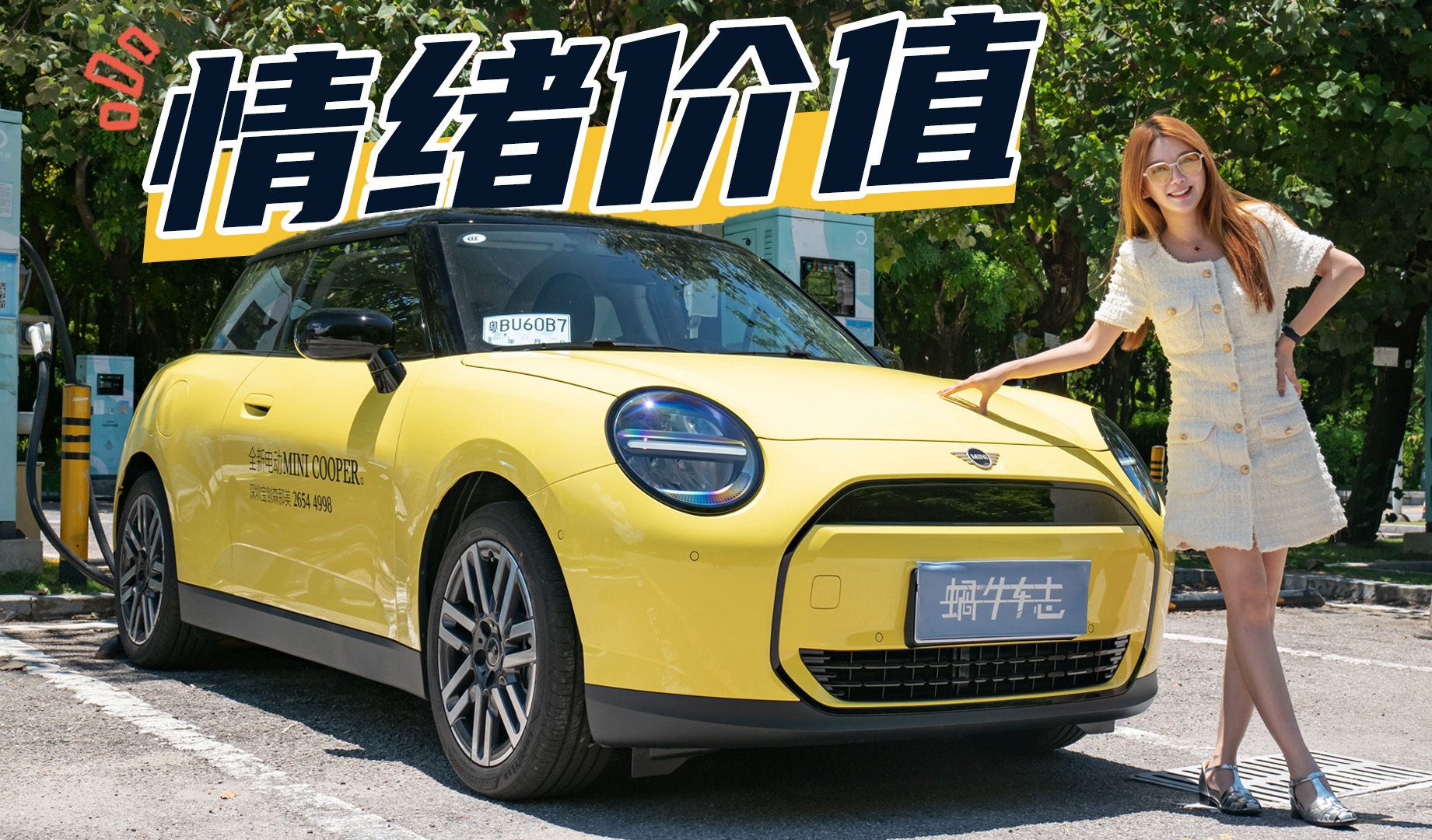 电动宝马MINI小巧精致+充电快,还给我带来满满的情绪价值!