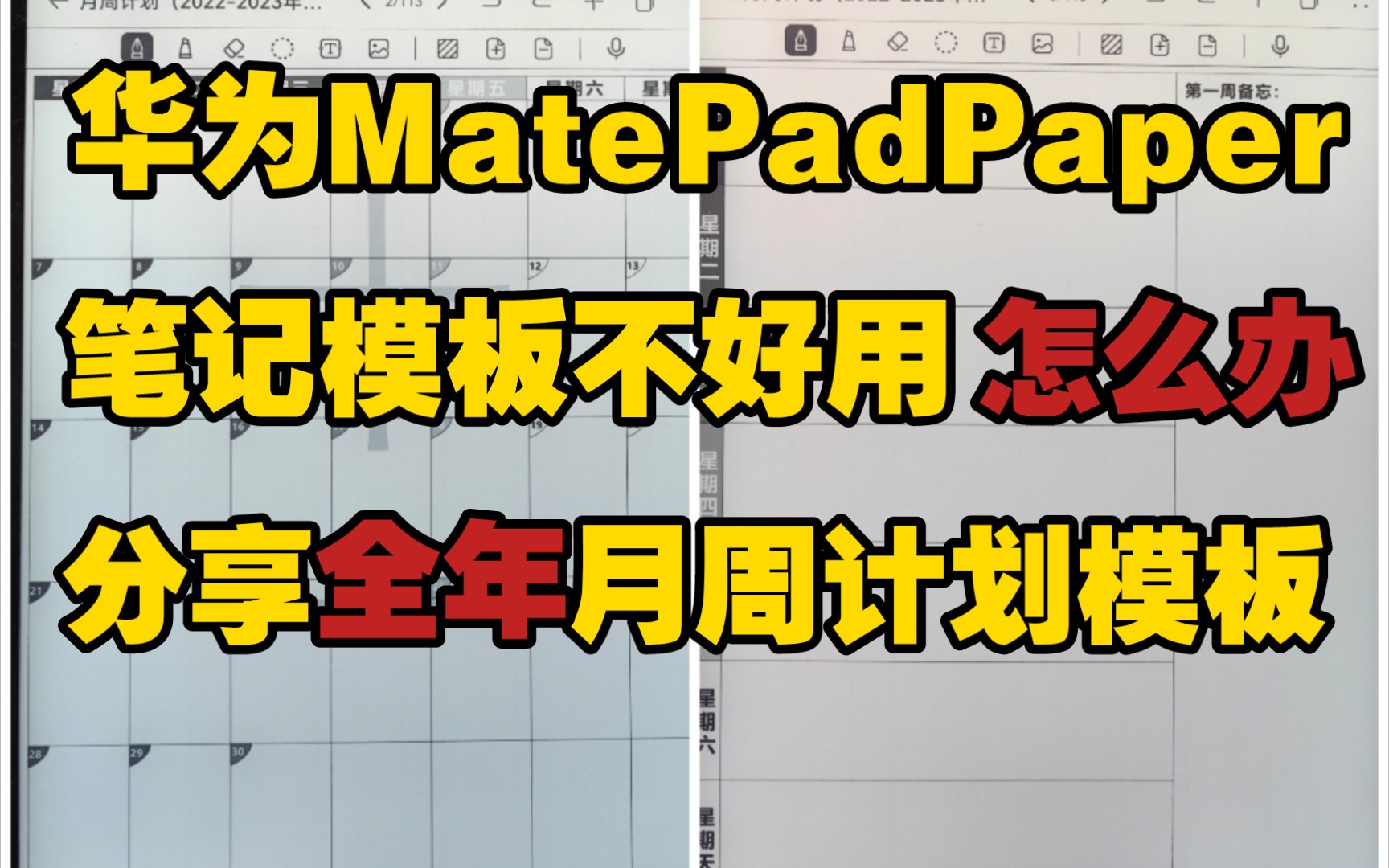 【华为MPP-笔记模板-月周计划】制作了一个2022年11月12月及2023...