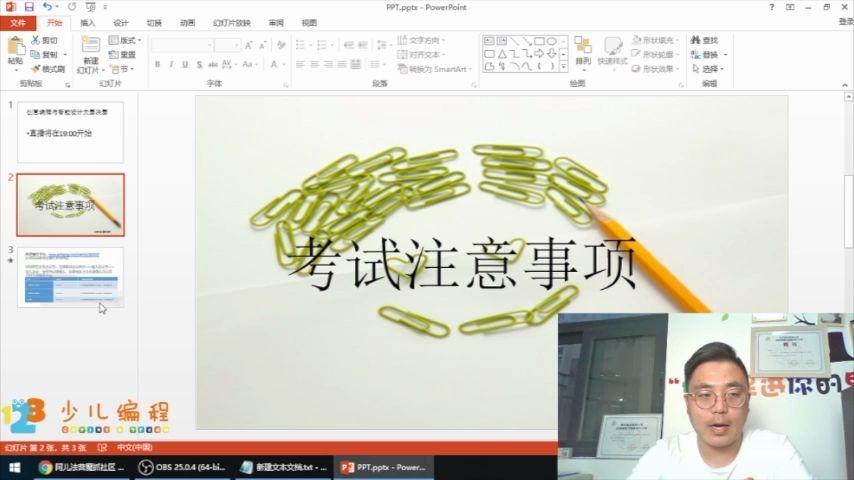 创意编程与智能设计大赛决赛辅导