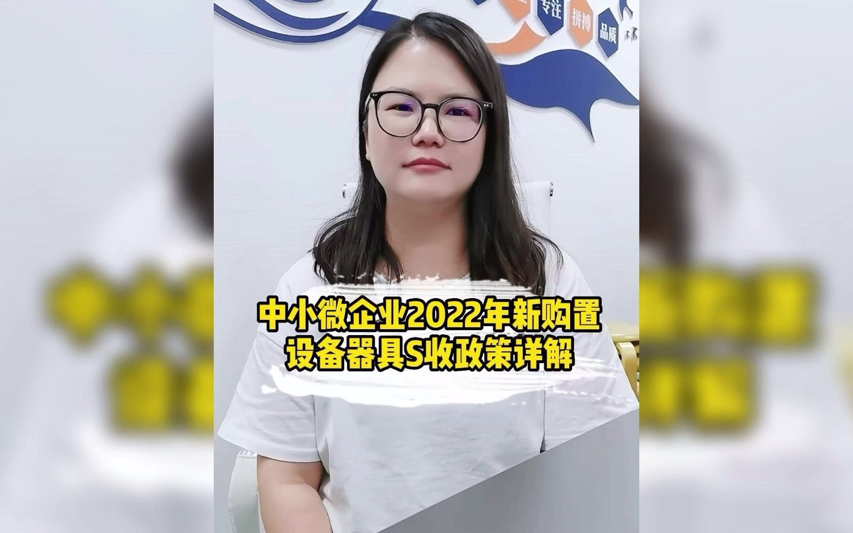 Z策解读!2022年中小微企业新购置设备器具如何S前扣除