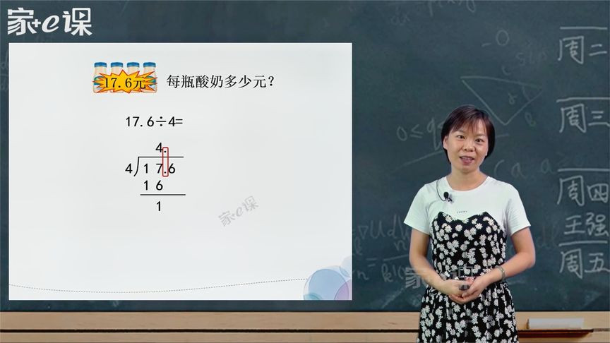 小学五年级数学基础知识点《小数除法》——小数除以整数的除法