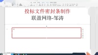 密封条如何制作?标书密封条制作教程_零基础标书制作入门到精通