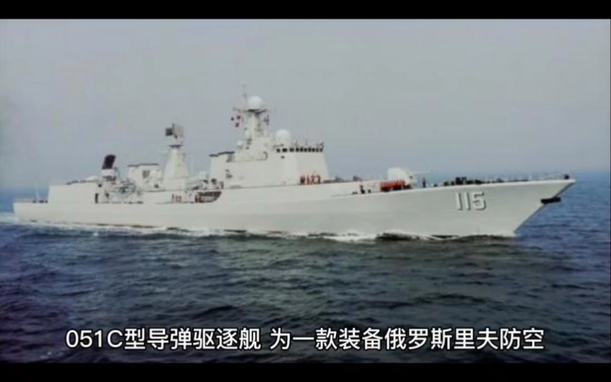 国产“051C”型导弹驱逐舰