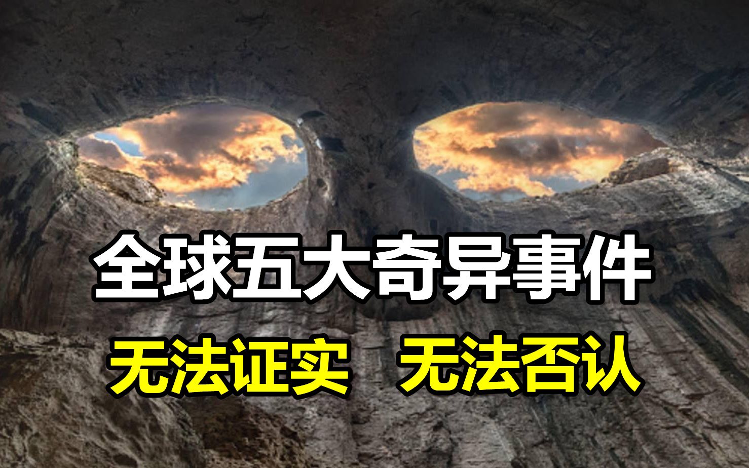 全球五大奇异事件,科学无法否认,又无法证实,你遇到过吗?