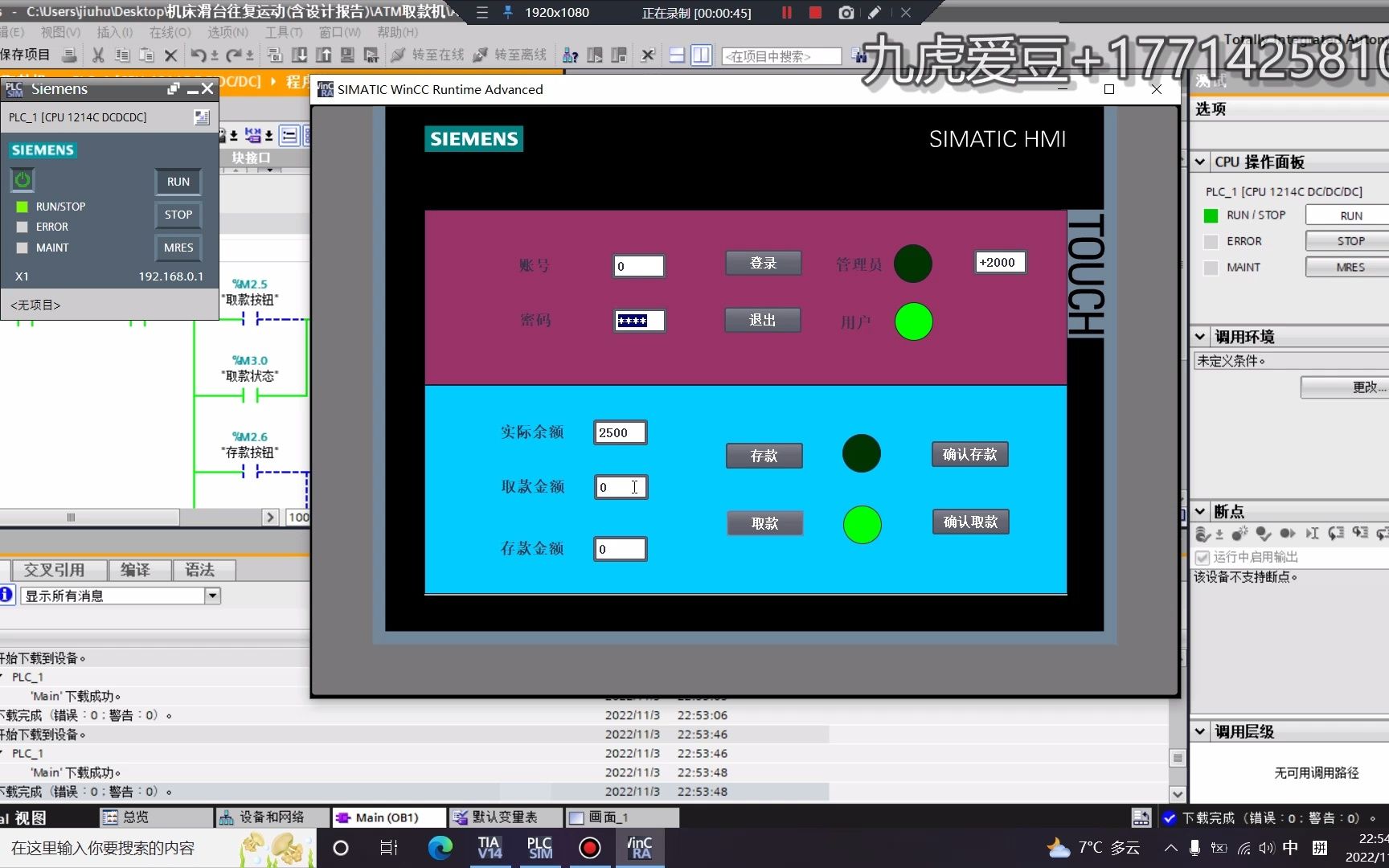 基于西门子plc的ATM取款机