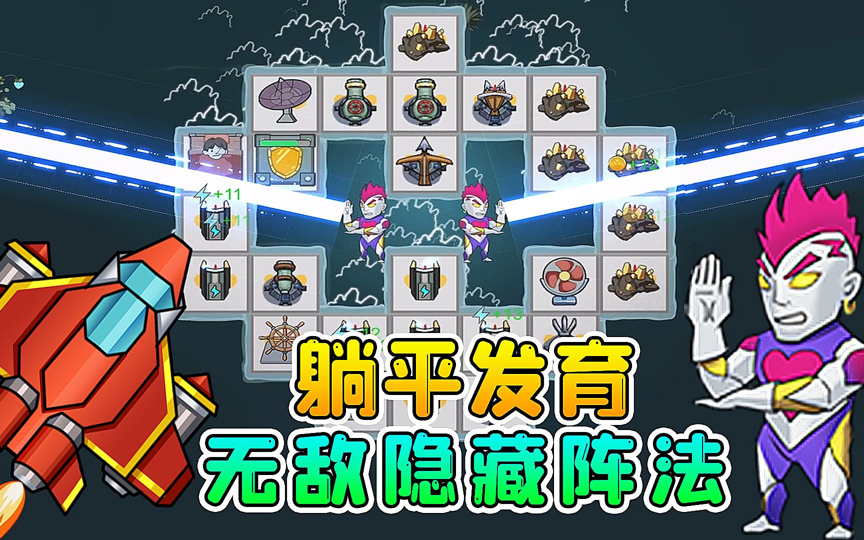 解锁躺平发育隐藏阵法?召唤轰炸机和奥特曼,横扫猎梦者!_单机游戏...