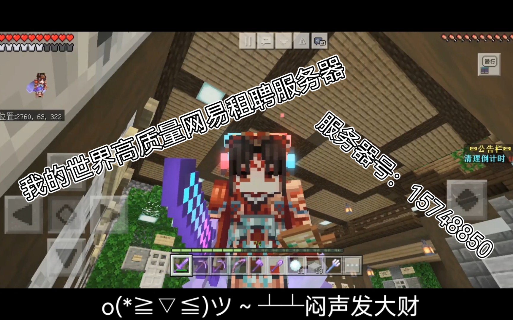 【我的世界】网易高质量租聘服推荐~服务器号:15748850