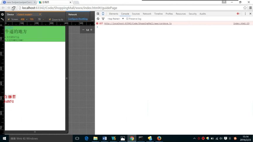混合APP开发教程dy03.下午01、swiper+css3实现引导页功能.web
