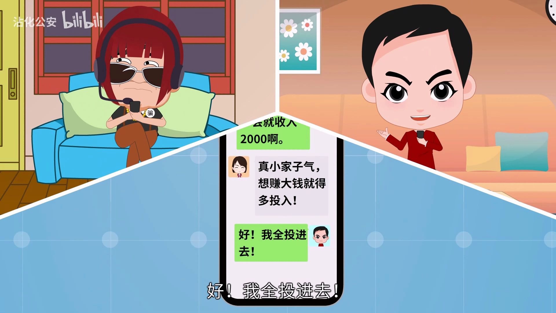 公司反电信诈骗教育视频