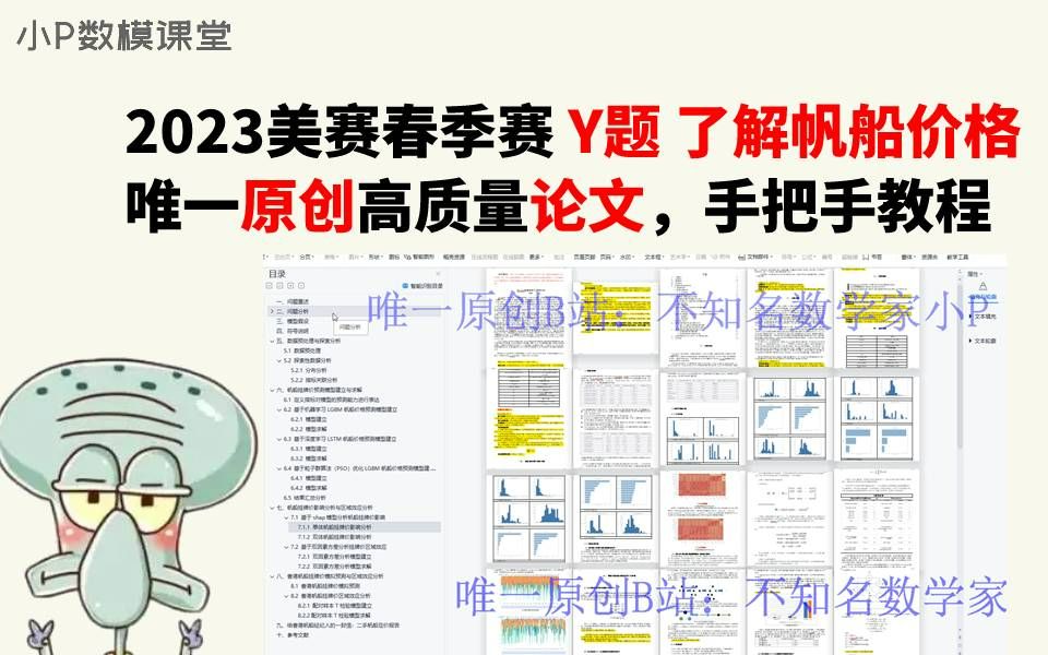 2023美赛春季赛Y题 保姆级高质量原创论文讲解