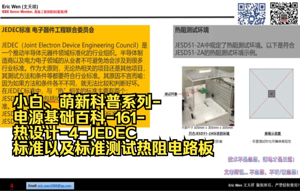 ...系列-电源基础百科-161-热设计-4-JEDEC标准以及标准测试热阻电路板