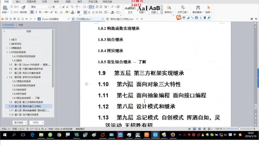 js开发_面向对象_07.09 重载和多态的理解