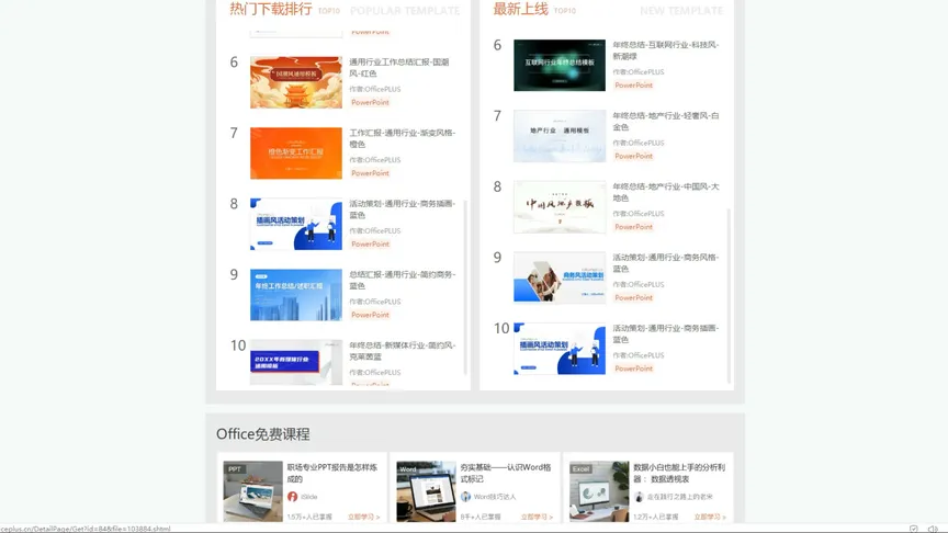 7个真正免费的PPT模板素材网站,拥有海量PPT模板资源,赶紧私藏