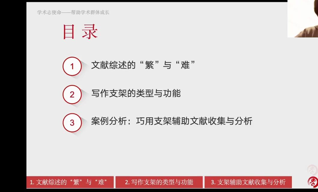 巧用支架:快速完成文献综述