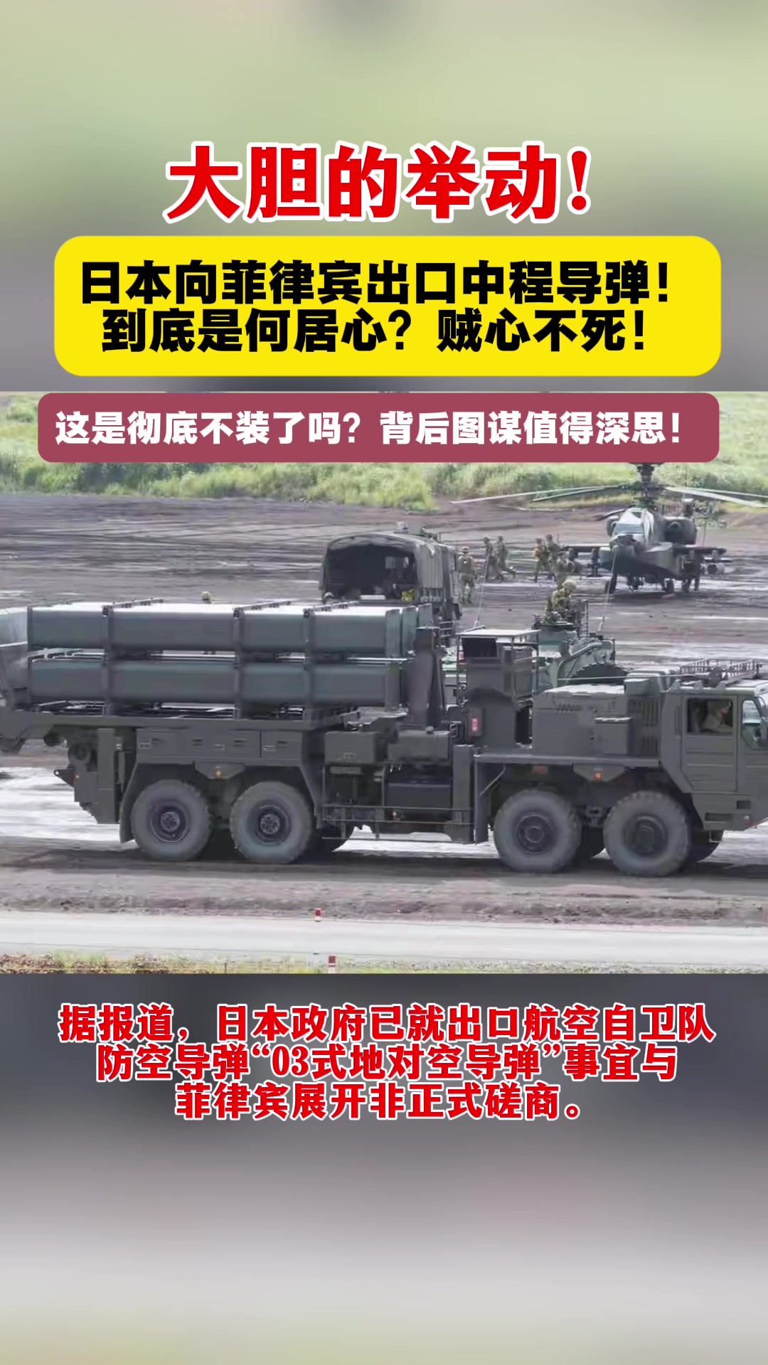#热点 #最新消息 #国际 #据报道日本政府已就出口航空自卫队防空导弹...