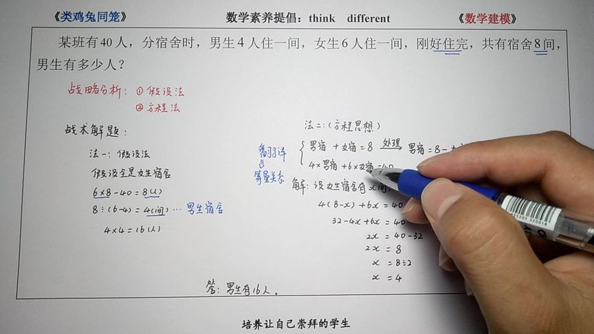 运用假设法和方程思想解决类鸡兔同笼模型