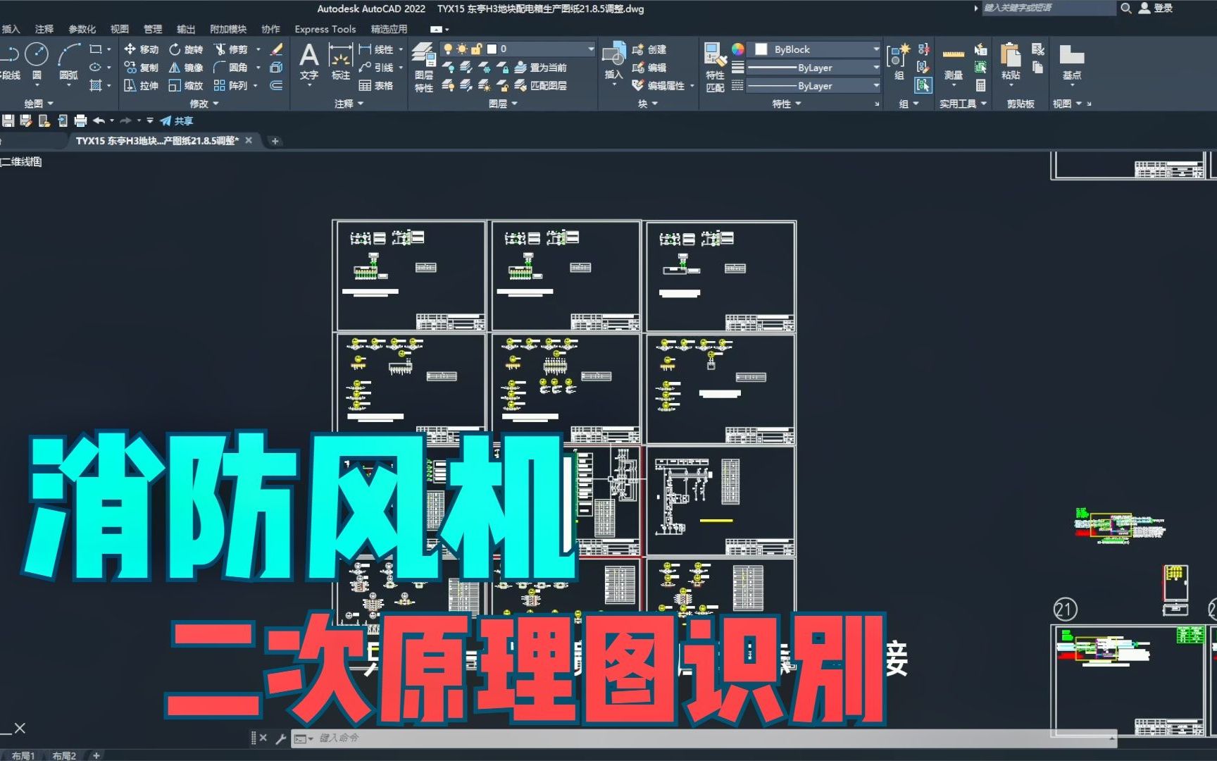 排烟风机 双速风机二次原理图识别 以及接线端子分析 青鸟消防