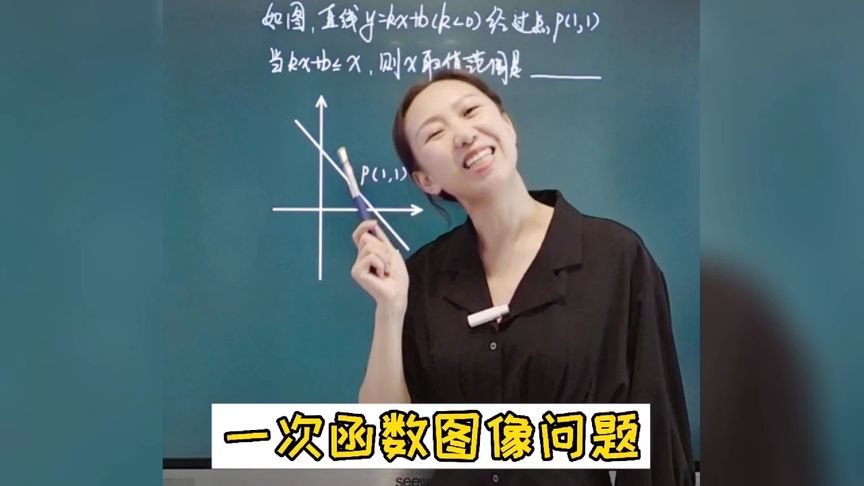 上课啦!一次函数图像问题,你学会了嘛?