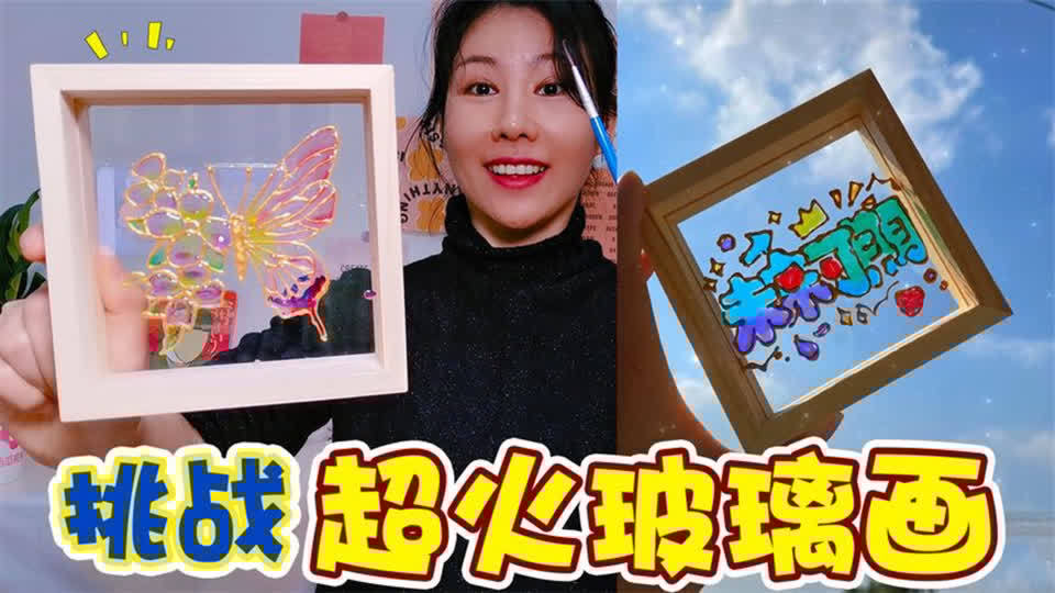 挑战网上很火的“玻璃画”!只要描边和填色,最后效果超仙气