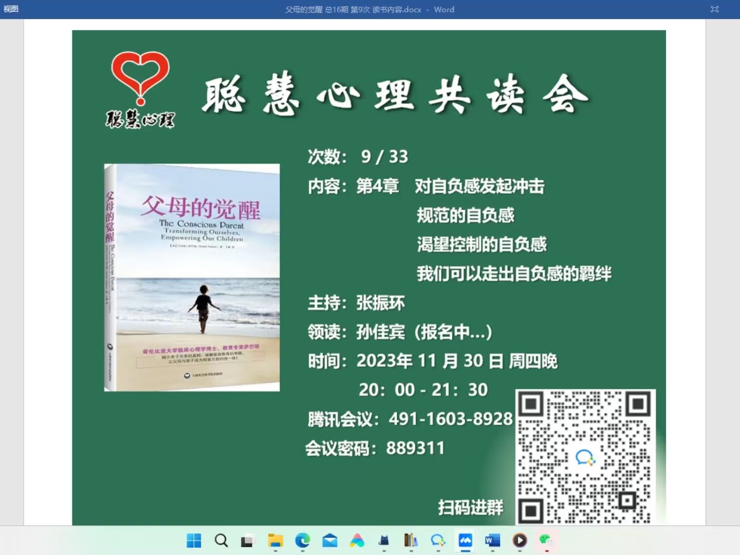 聪慧共读《父母的觉醒》9:第4章 对自负感发起冲击 完美主义的自负感 ...