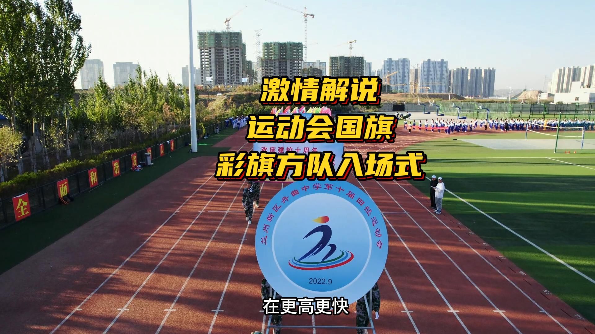 【全景】激情解说运动会国旗彩旗方队入场